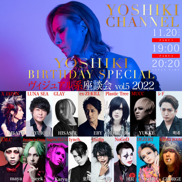YOSHIKI誕生日スペシャル生配信 HEATH(X JAPAN)、RYUICHI（LUNA SEA）、HISASHI（GLAY）ら15名が生出演決定の ヴィジュアル系座談会を開催 豪華著名人 ...
