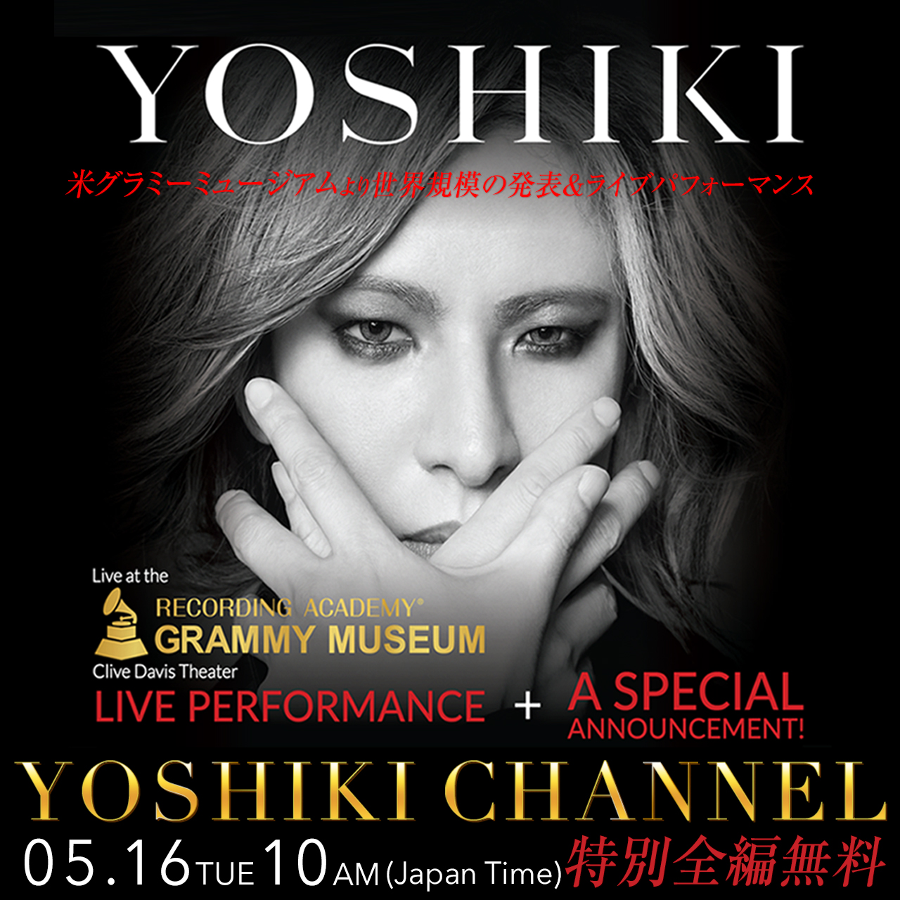 YOSHIKI 米グラミーミュージアムでの世界規模の発表とライブパフォーマンスをYOSHIKI CHANNELで特別に全編無料で生中継決定 ｜ YOSHIKI.net
