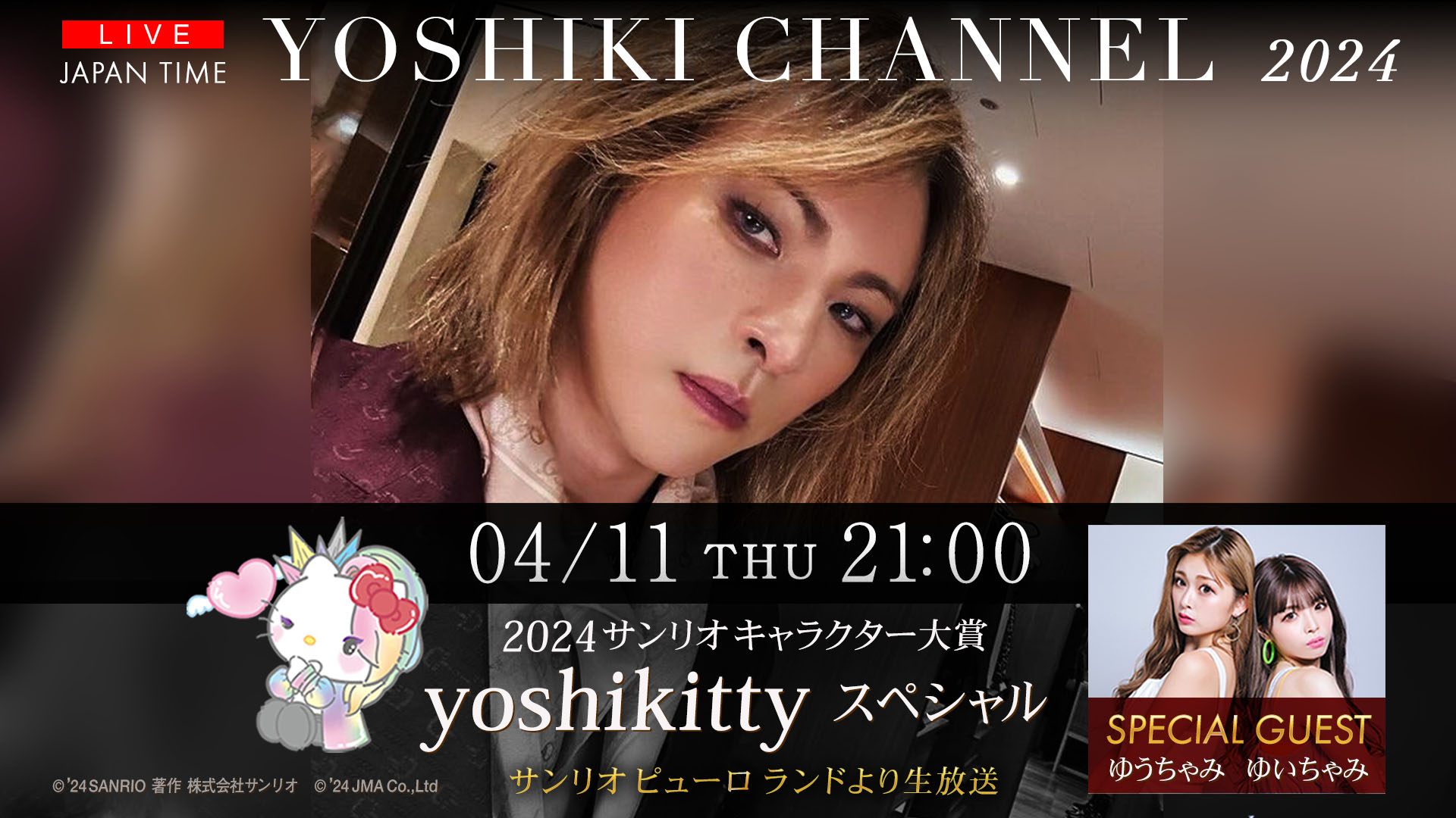 ドジャー・スタジアムでの米国国歌演奏を目前に一時帰国中のYOSHIKIが生出演 4/11『YOSHIKI CHANNEL』2024サンリオキャラクター大賞 yoshikitty スペシャル ...