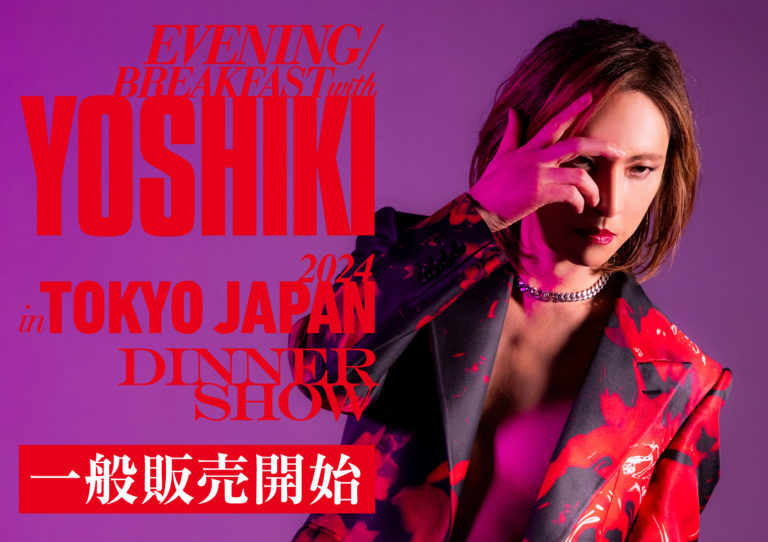 YOSHIKI “世界一豪華なディナーショー”本日 6 月 29 日(土)から一般発売開始！ 一般先着にて追加席の販売も決定！ 30万円のVIPパッケージ 人気殺到によりソールドアウト ...