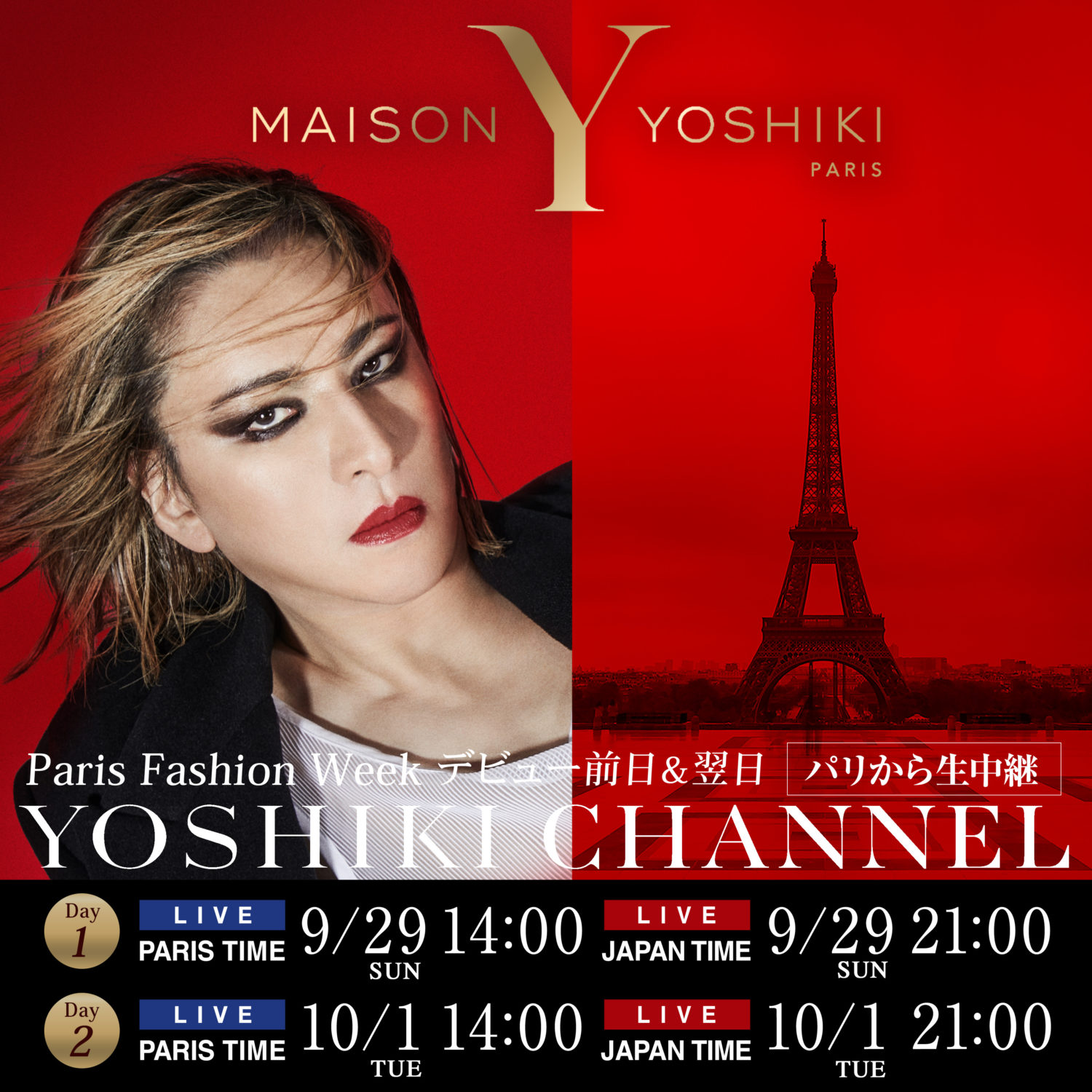 YOSHIKIのハイファッションブランド『MAISON YOSHIKI PARIS』 パリファッションウィーク スペシャル生放送 9/29デビュー前日と10/1デビュー翌日の2日間 現地パリ ...