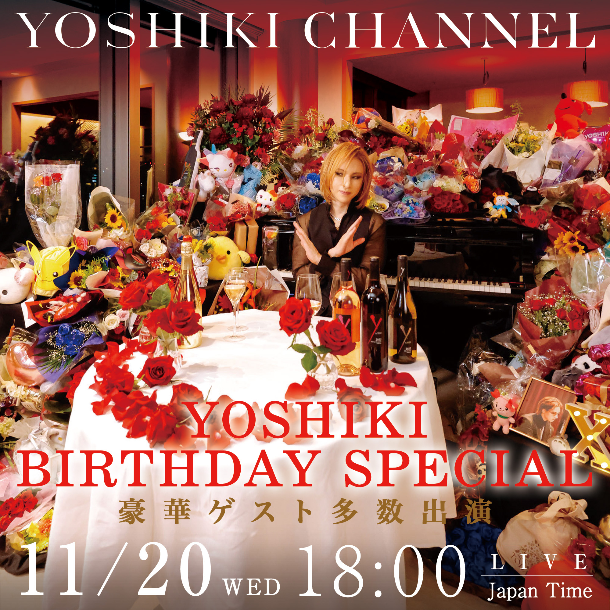 11/20 YOSHIKI BIRTHDAY SPECIAL 放送決定 AI YOSHIKI誕生。世界初!? AIと本人による対談生放送YOSHIKI CHANNELに豪華ゲストが登場。続々 ...