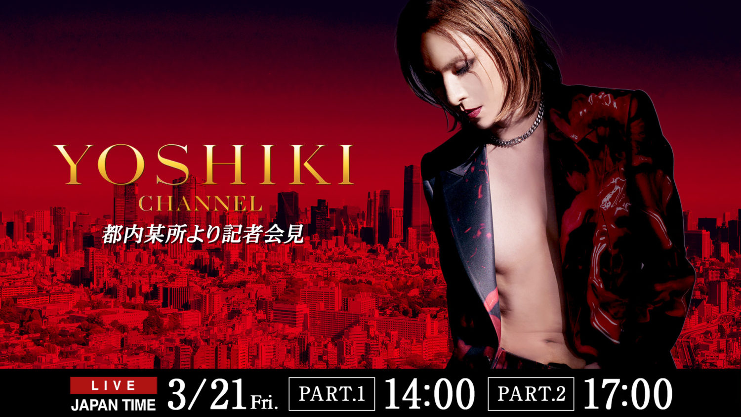 3/21 YOSHIKI 都内某所より記者会見 東京ドーム MLB日本開幕戦 日米国歌演奏で 術後初パフォーマンスを披露したYOSHIKIが登壇YOSHIKI CHANNEL独占生中継が決定 ...