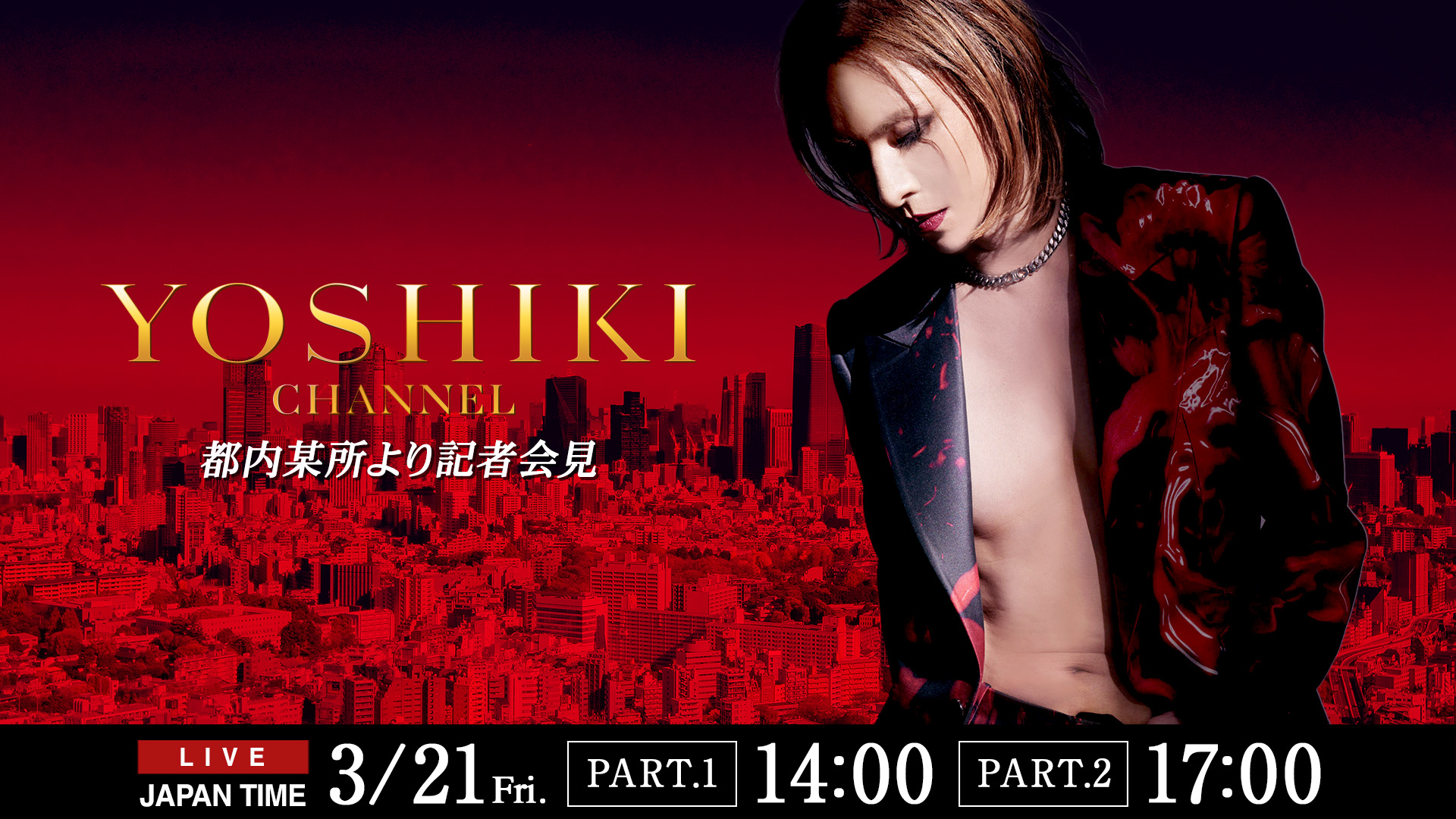 3/21 YOSHIKI 都内某所より記者会見 東京ドーム MLB日本開幕戦 日米国歌演奏で 術後初パフォーマンスを披露したYOSHIKIが登壇YOSHIKI CHANNEL独占生中継が決定 ...