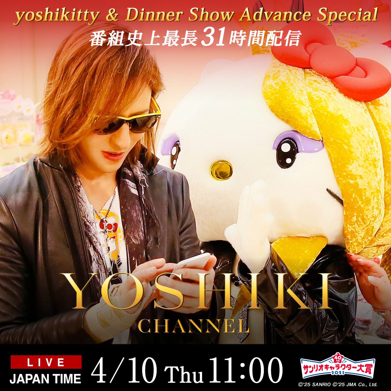 4/10 『2025年サンリオキャラクター大賞』投票開始yoshikittyが都内のストリートピアノを巡り生演奏でアピール YOSHIKI CHANNEL史上最長31時間配信 ...
