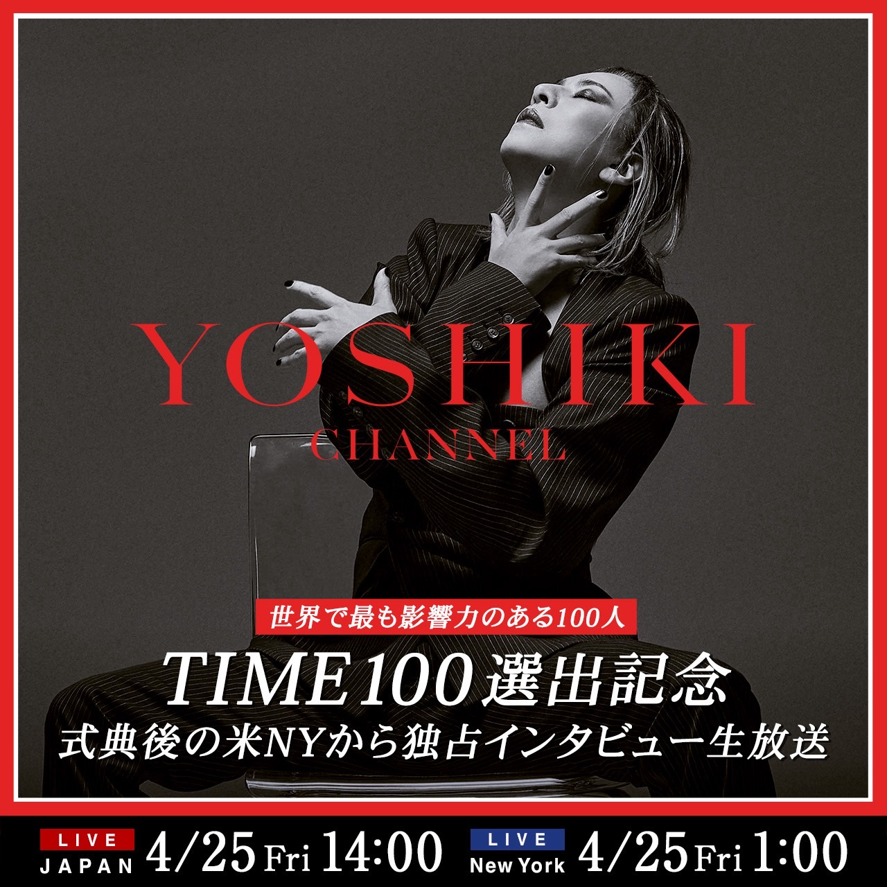 YOSHIKI 日本人ミュージシャン史上初の快挙 米TIME誌2025年「世界で最も影響力のある100人」に選出 4/25式典後、ニューヨークから独占インタビュー YOSHIKI ...