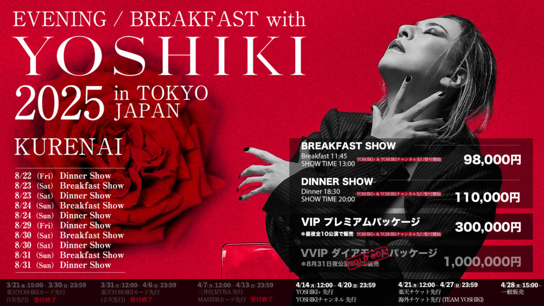 YOSHIKIディナーショー 第一次先行分チケット完売！1席100万円VVIP席は即完 予定数を遥かに超える申し込みにより受付終了第二次先行チケット受付開始！ ｜ YOSHIKI.net