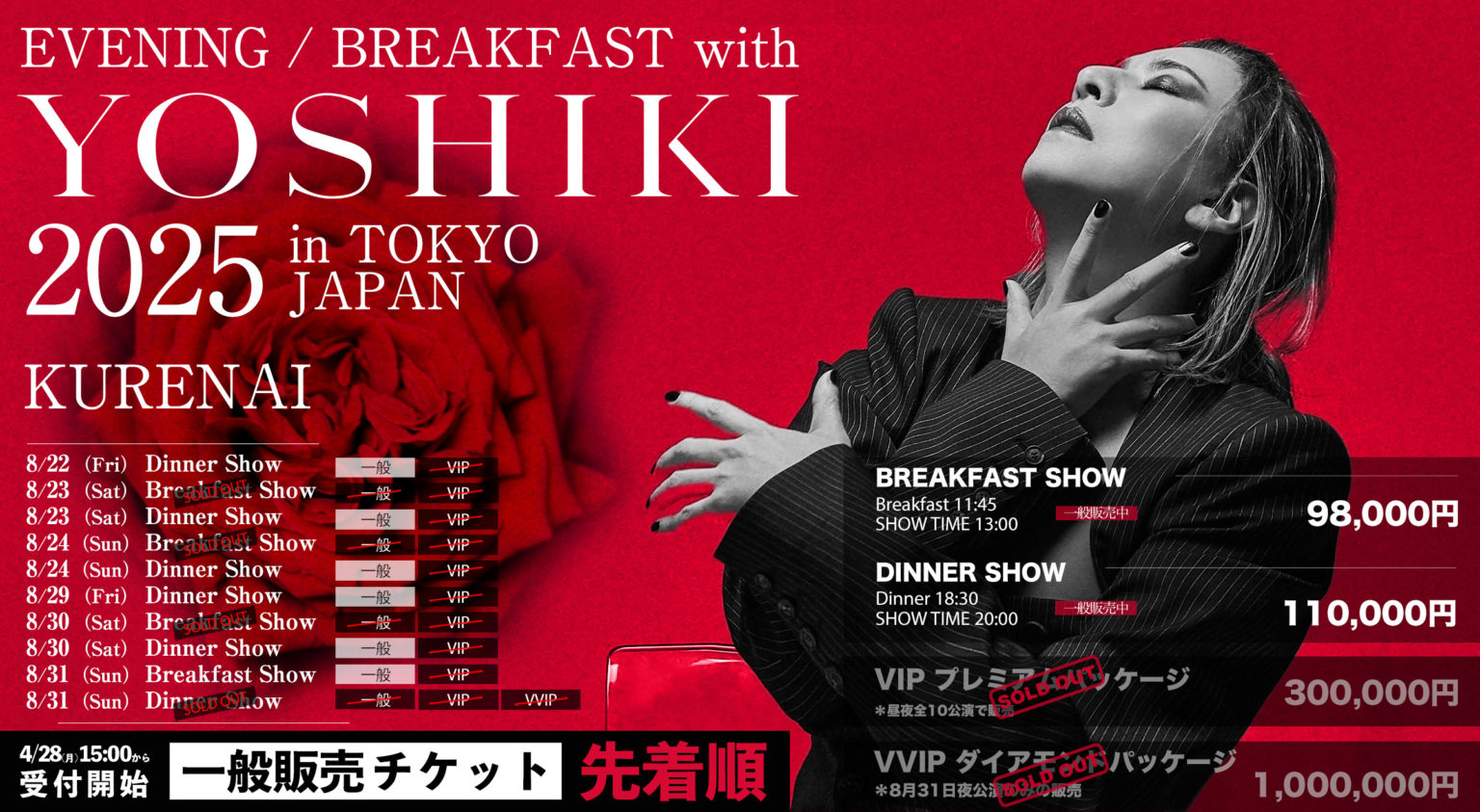 『EVENING / BREAKFAST with YOSHIKI 2025 in TOKYO JAPAN』 KURENAI ｜ YOSHIKI.net