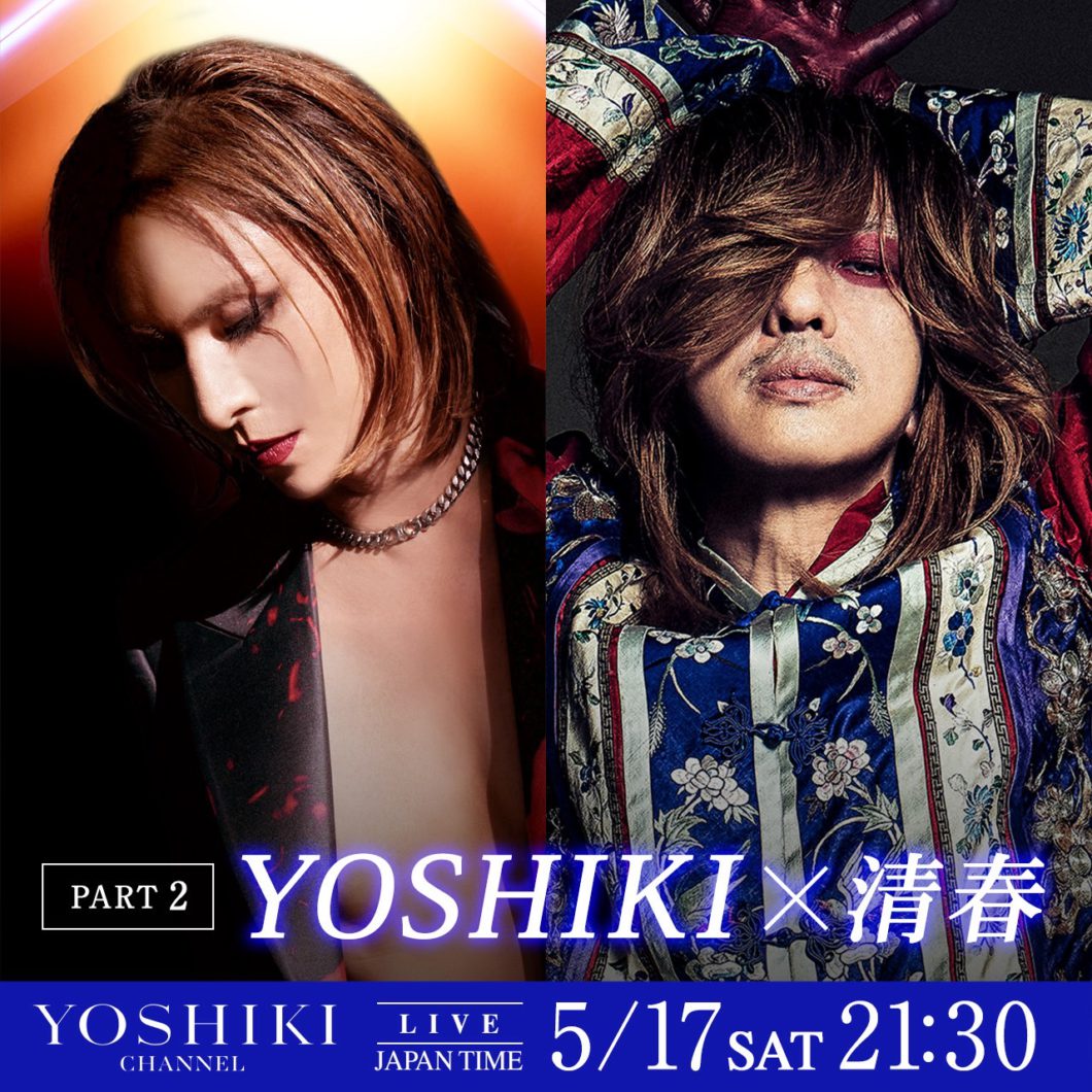 YOSHIKI 緊急帰国 5/17 YOSHIKI CHANNEL 2本立て特別番組が決定eスポーツスペシャルと清春との対談を生放送 ｜ YOSHIKI.net
