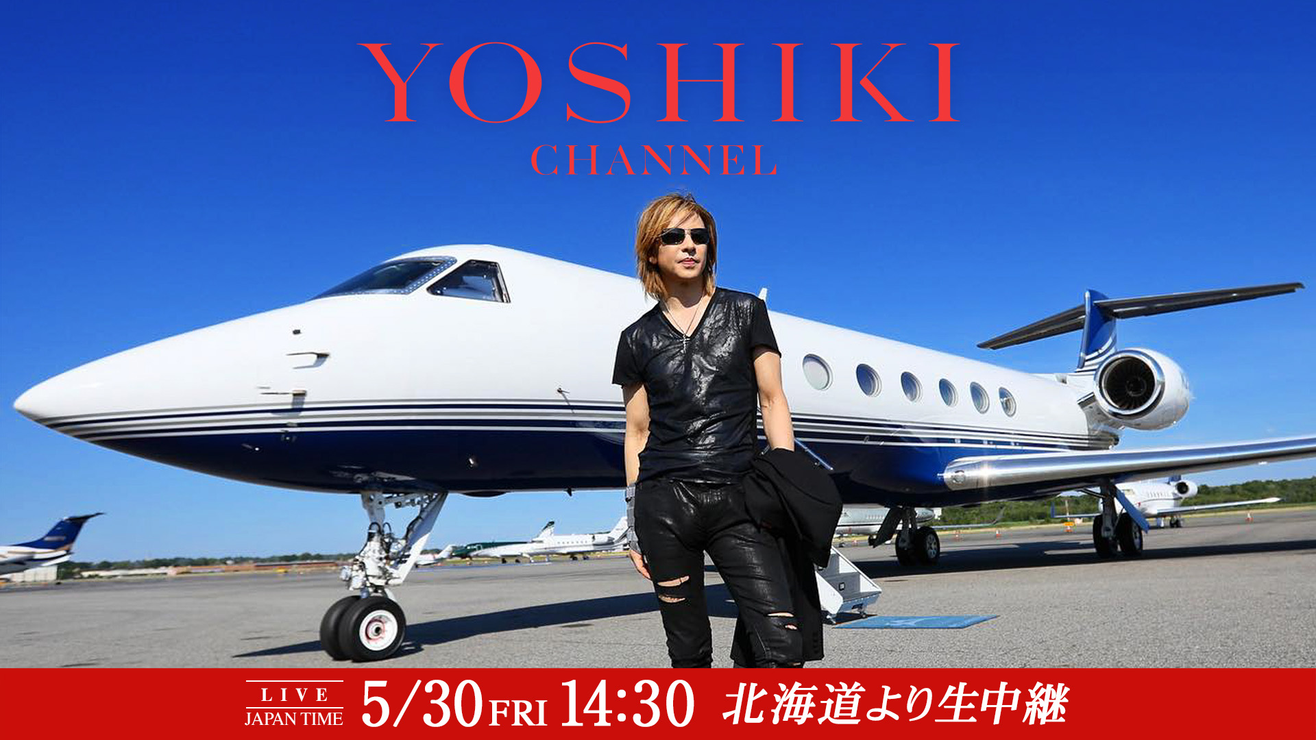 YOSHIKI 一時帰国、北海道で新たな発表5/30 YOSHIKI CHANNELにて、現地から生中継が決定 ｜ YOSHIKI.net