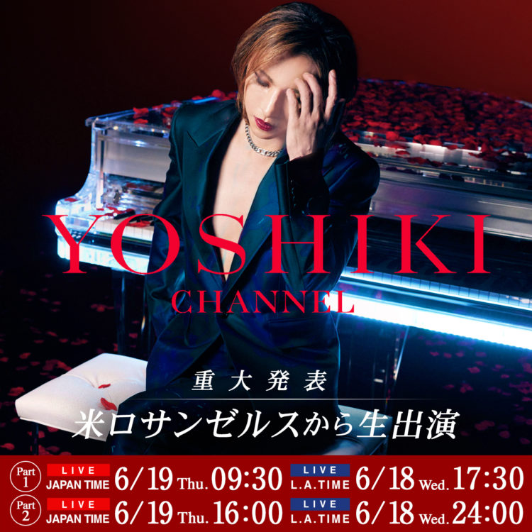 YOSHIKI、米ロサンゼルスから重大発表6/19 YOSHIKI CHANNELにて生放送が決定 ｜ YOSHIKI.net